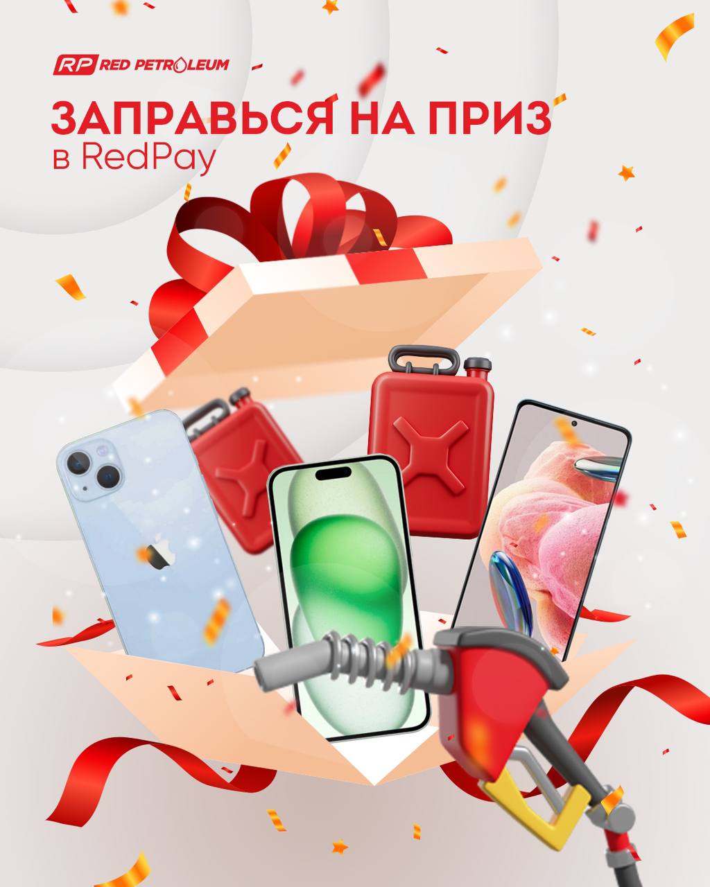 Заправься на приз: приятные бонусы и новые iPhone 15 от RedPetroleum ...